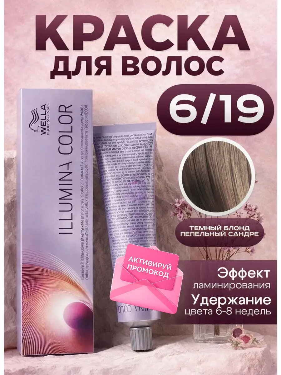 Illumina 6/19 Стойкая профессиональная крем краска