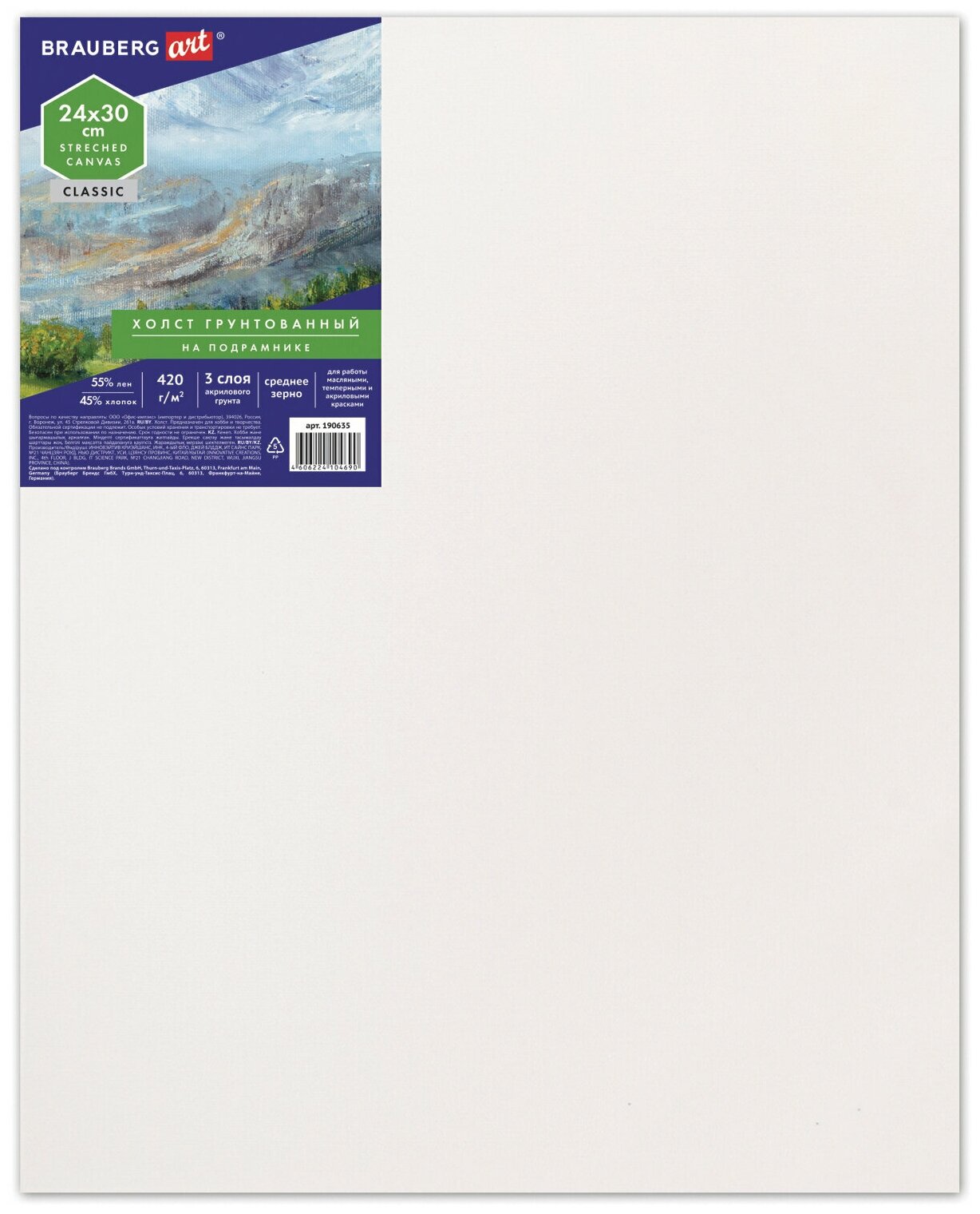 Холст на подрамнике BRAUBERG ART CLASSIC, 24х30см, грунт, 45%хлоп, 55%лен, среднее зерно, 190635
