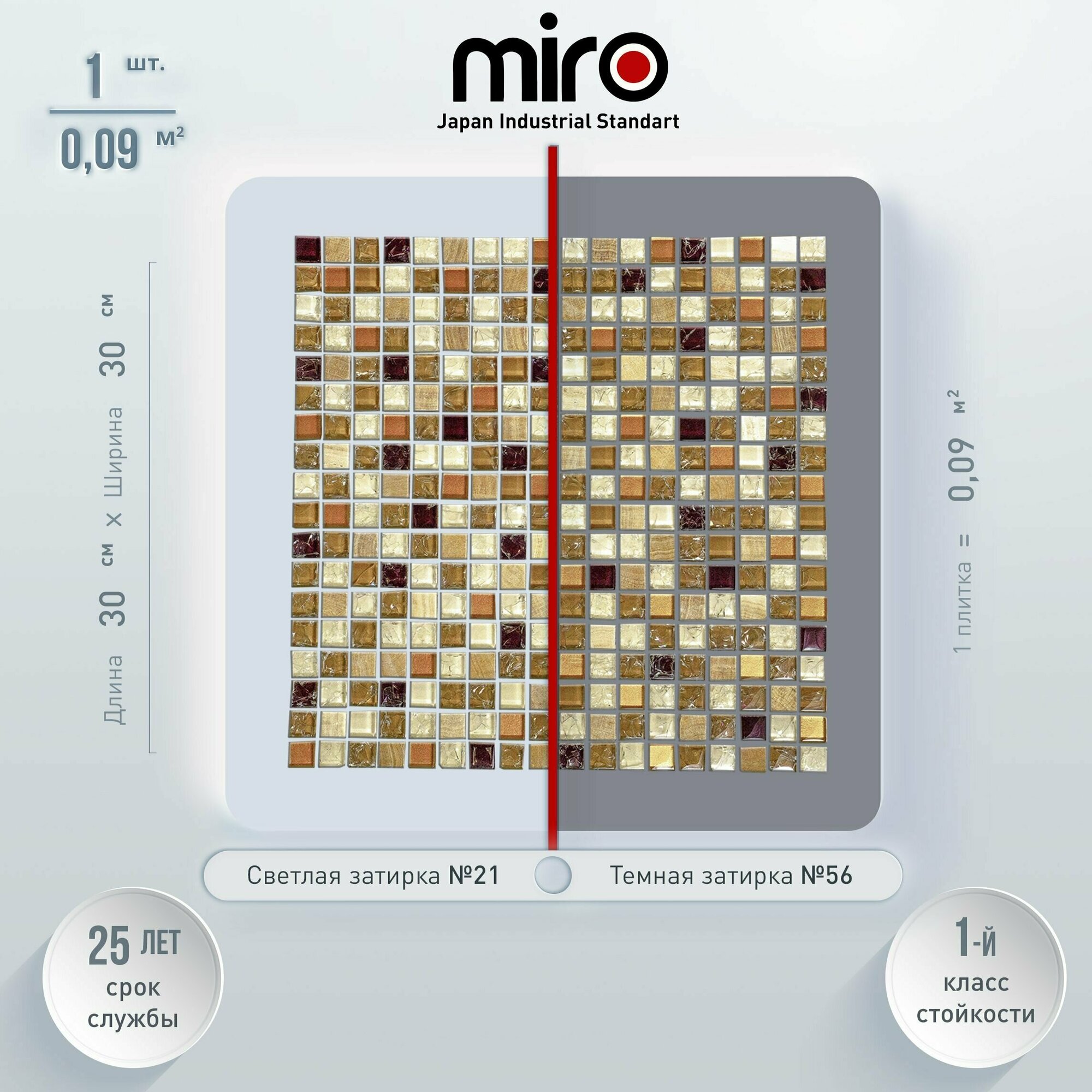 Плитка мозаика MIRO (серия Krypton №91), универсальная каменная плитка для ванной и душевой комнаты, для фартука на кухне размер 30. х30см, упаковка 1 штука на сетке, 0,09 м2