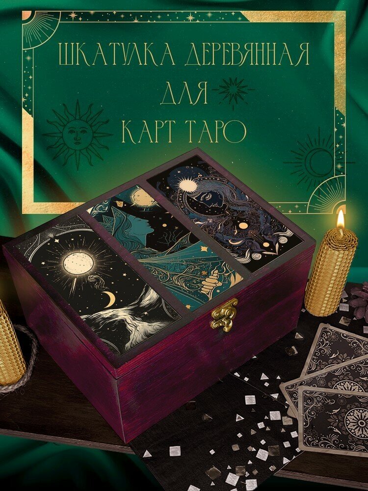 Шкатулка Тройная вишневого цвета для хранения карт Таро и аксессуаров, 22x17x12 см, Луна Небо - 116