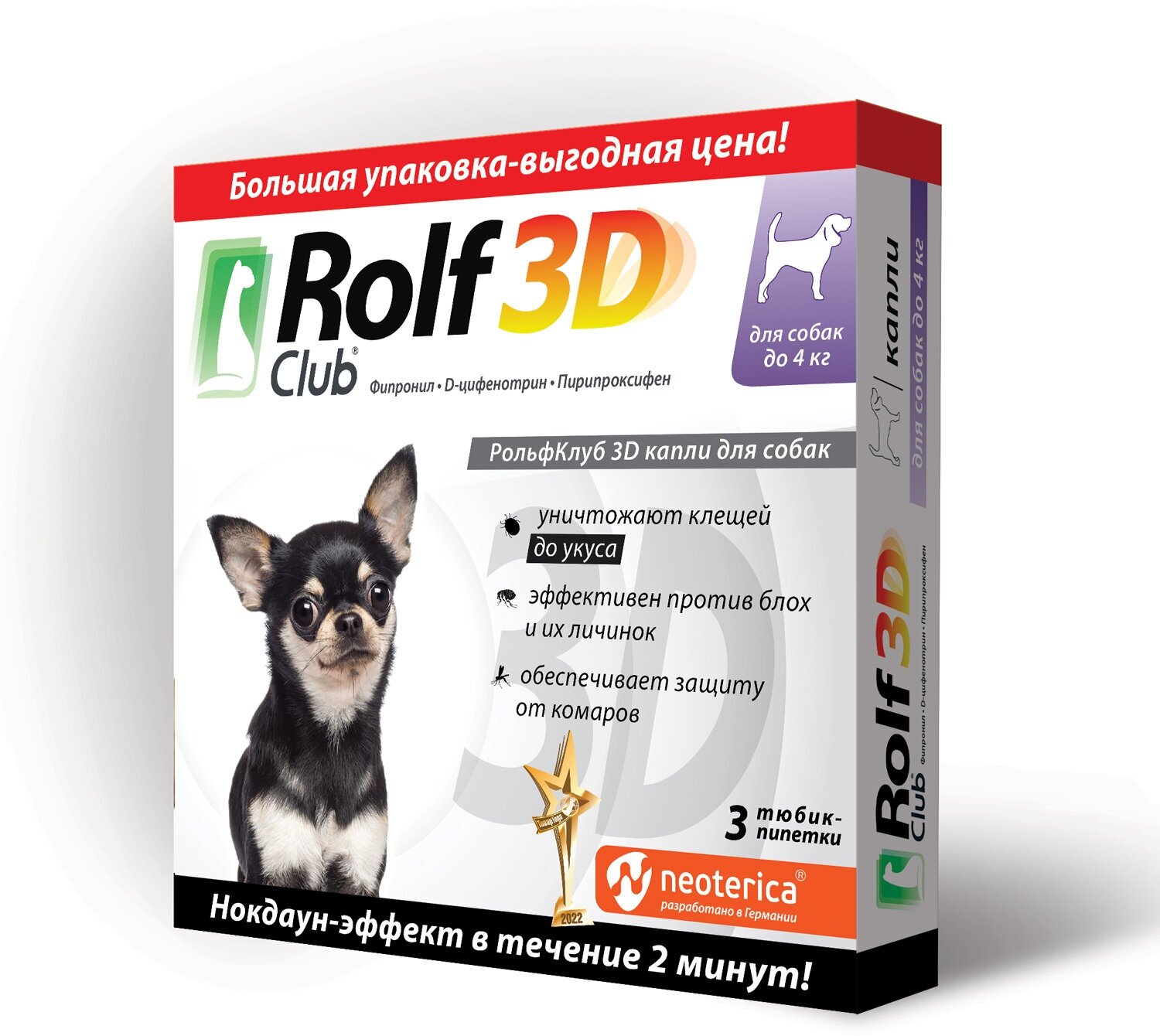Капли RolfClub 3D от клещей и насекомых, для собак, до 4кг. 3 шт
