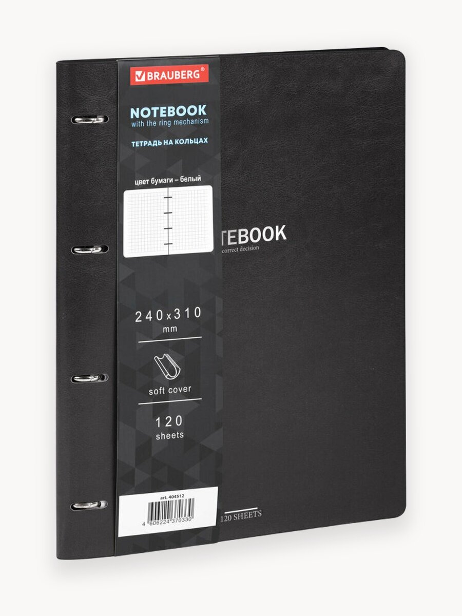 Тетрадь на кольцах со сменным блоком А4 240х310 мм, 120 листов, под кожу Black, Brauberg Vista, 404512