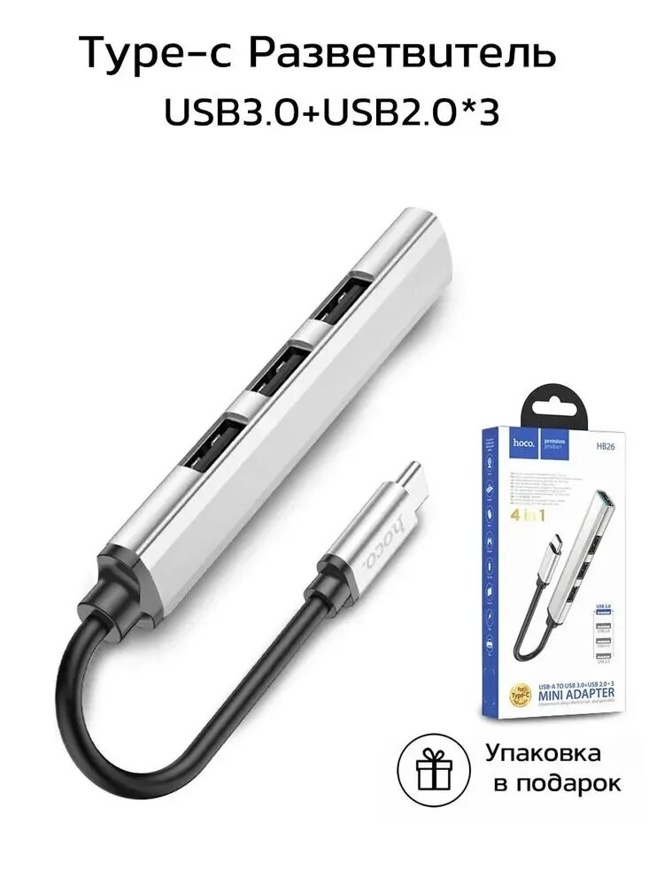 Разветвитель переходник HUB Type-C на 4 USB