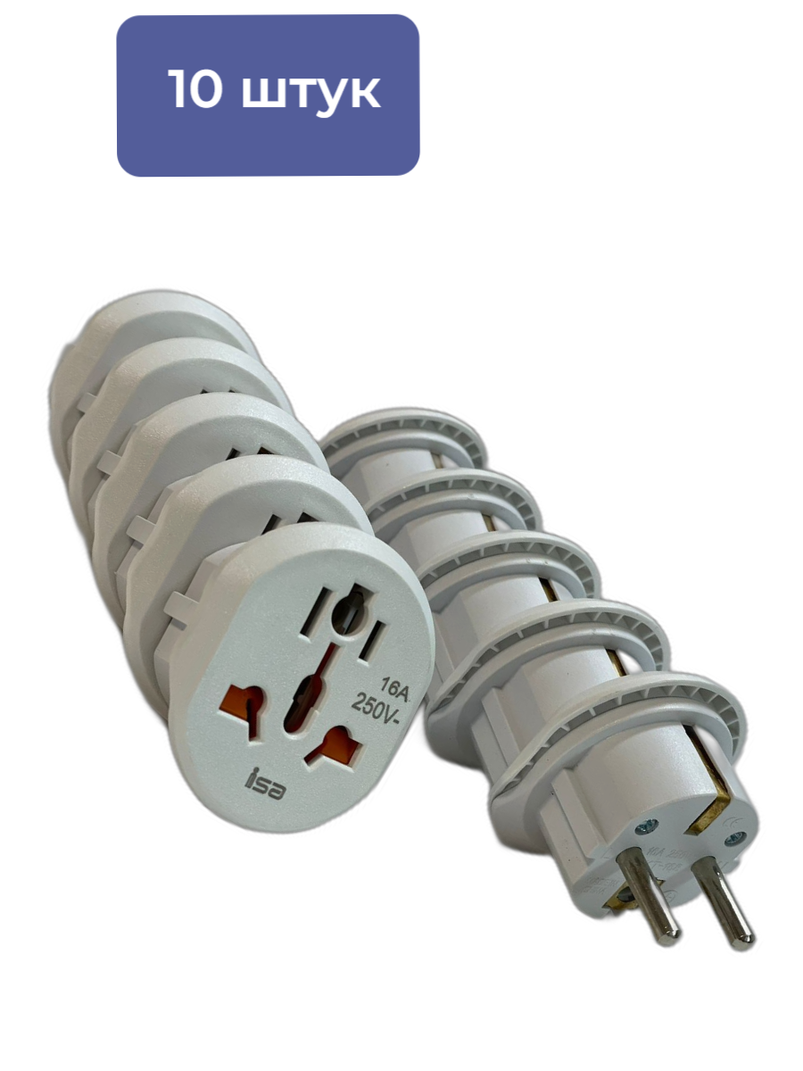 10шт. Сетевой адаптер для путешествий, универсальный переходник на все виды розеток Евровилка 7в1