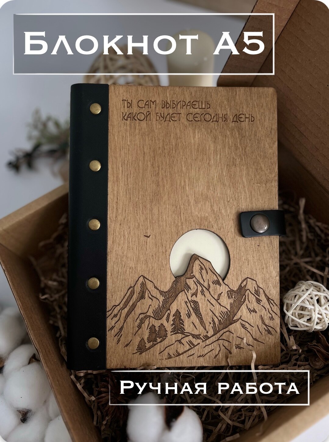 Блокнот из дерева и кожи на кольцах А5 с дизайном горы