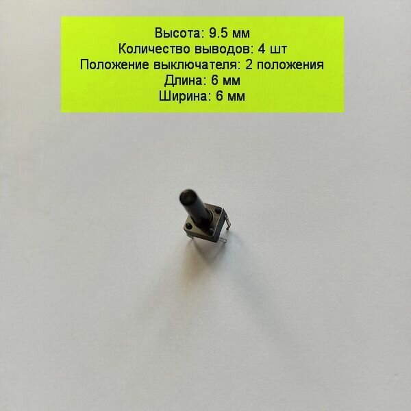 Микровыключатель AEZ №310 для сетевых зарядных устройств ИНТЕРСКОЛ