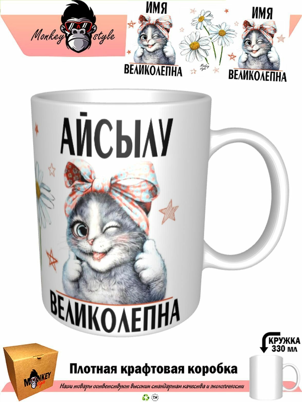 Кружка принтом «Айсылу Великолепна», 330 мл, белая кружка Премиум качества, авторский принт — фото 1