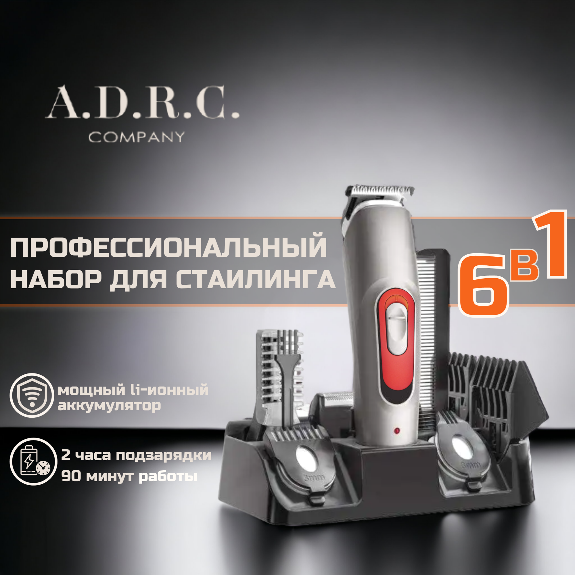 Профессиональный беспроводной триммер 6 в 1, машинка для волос, стрижка усов и бороды, салонная, домашняя, серый