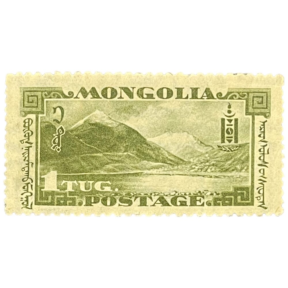 Почтовая марка Монголия 1 тугрик 1932 г. (Монгольская революция), озерный и горный ландшафт (8)