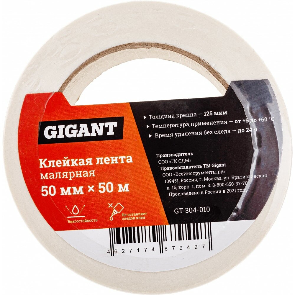 Клейкая малярная лента Gigant 50 мм × 50 м GT‑304‑010, бумажная основа с каучуковым клеем, для малярных работ