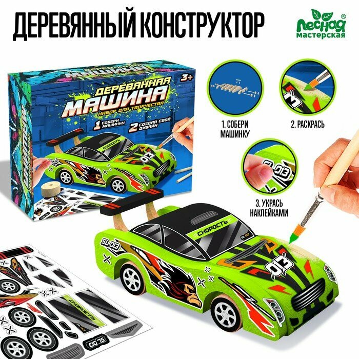 Деревянный конструктор «Создай машинку», зелёный