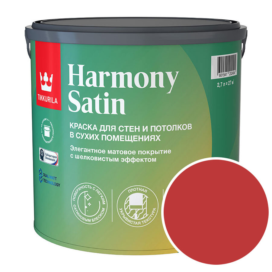 Краска моющаяся Tikkurila Harmony Satin RAL 3020 (Транспортный красный - Traffic red) 2,7 л