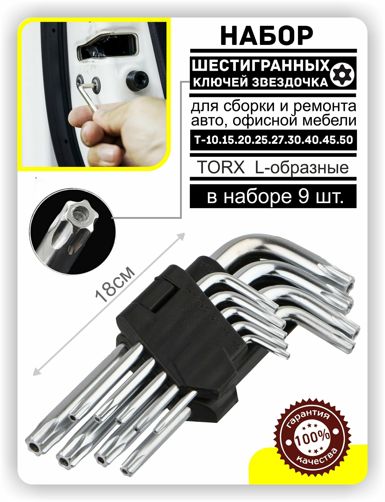 Набор ключей шестигранных Г-образных звездочек 18 см, T-10-50 9шт