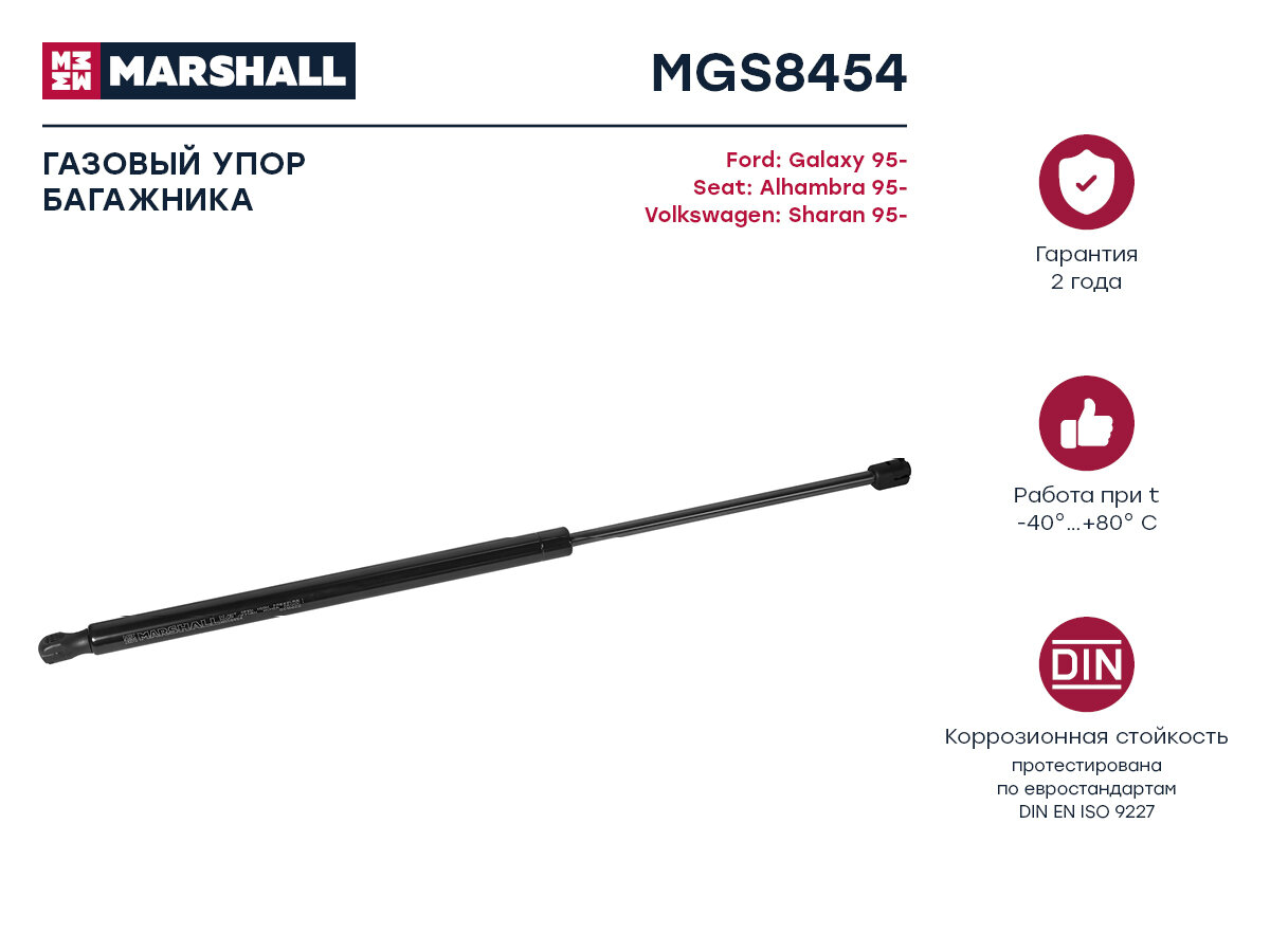 Газовый упор багажника Ford Galaxy Seat Alhambra VW Sharan 95- () Marshall MGS8454