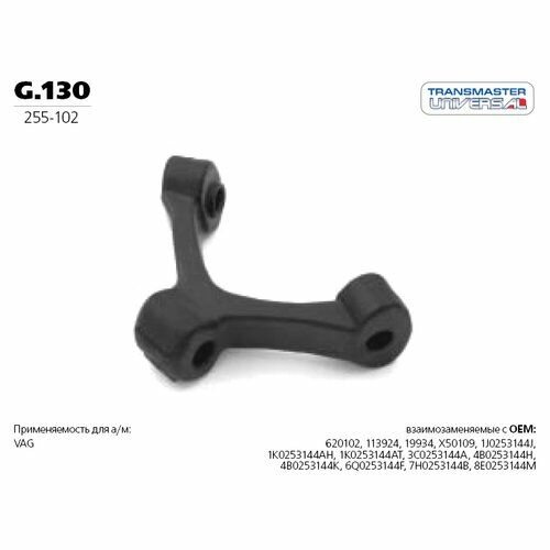 Резиновый подвес, вулканизированная резина. 1J0253144J G.130 Transmaster G130