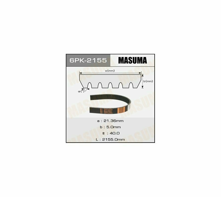 Ремень ручейковый MASUMA 6PK-2155 Masuma 6PK-2155, 1 шт.