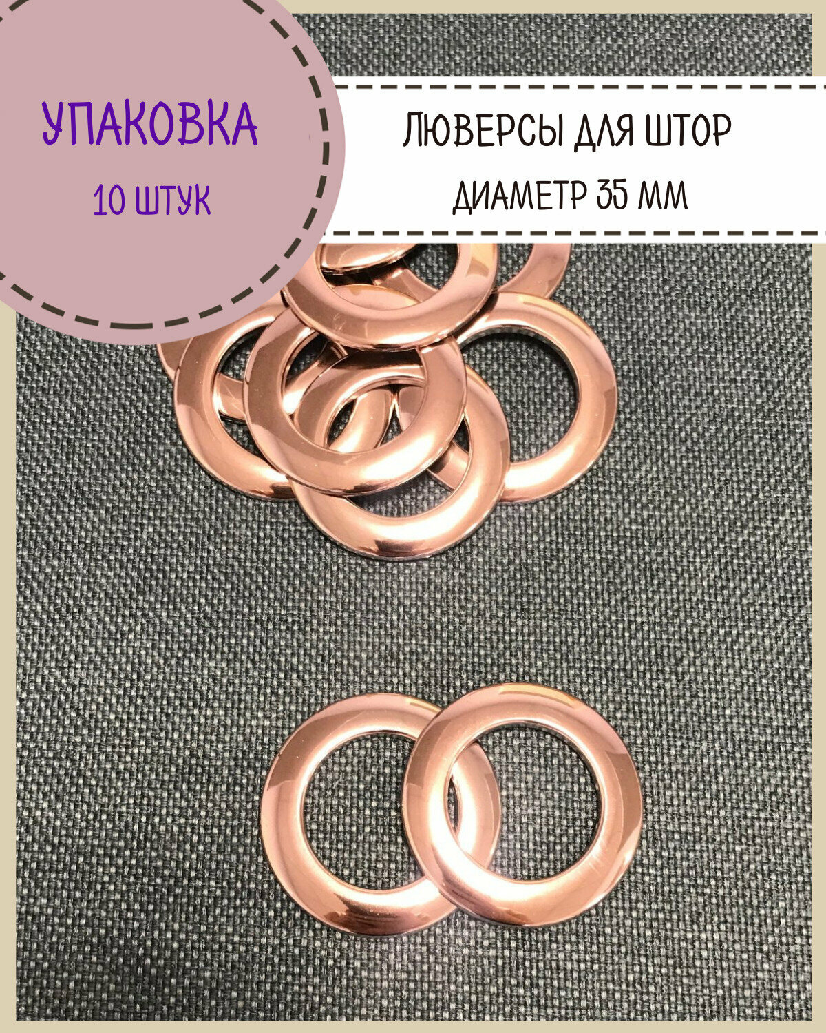 Люверсы для штор, d-35/56, цв. глянцевый пудровый, упаковка (10 шт)