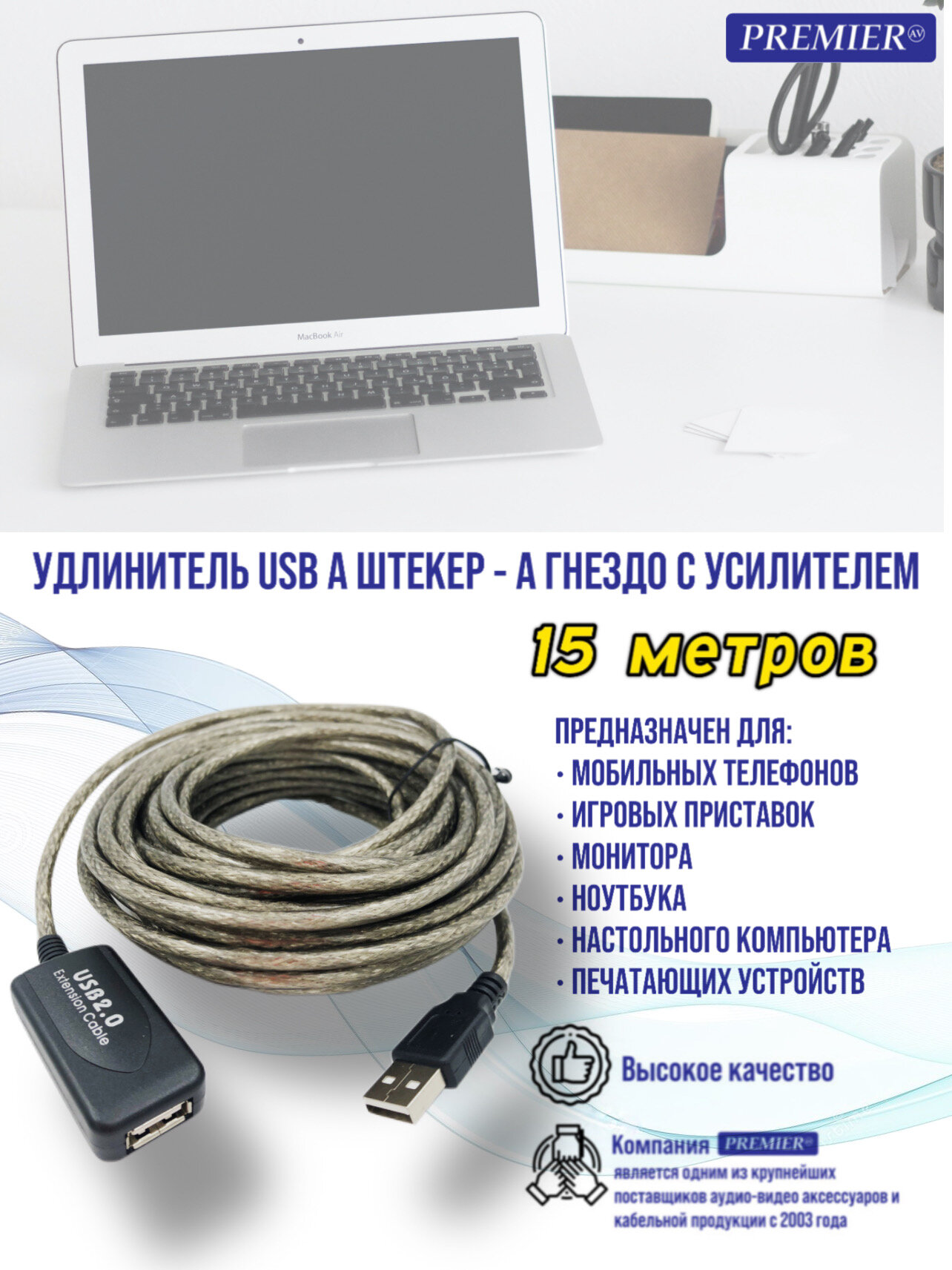 Удлинитель USB A штекер - A гнездо с усилителем 15.0метров