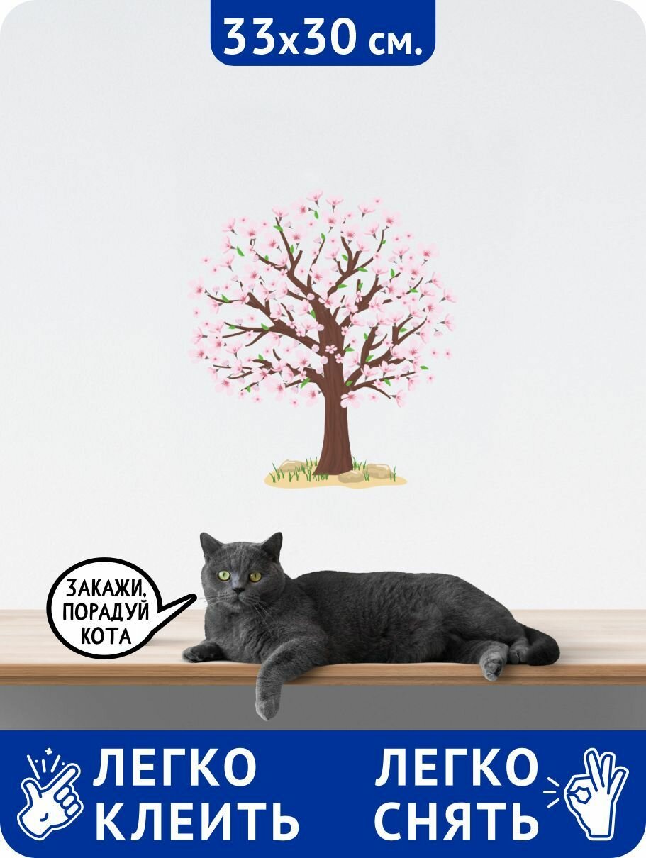 Наклейки на стену для декора - Природа, мировое дерево, древо, сакура