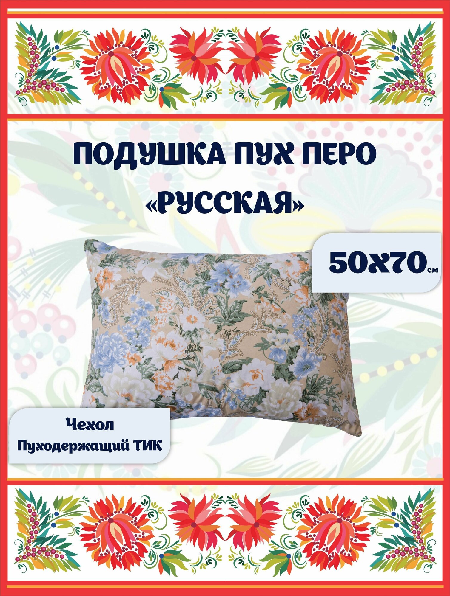 Подушка для сна 50x70 пух-перо, средней упругости, стеганый чехол, гипоаллергенная