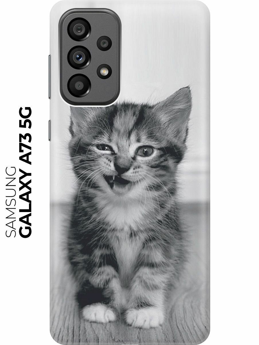 Силиконовый чехол Котенок с ухмылкой на Samsung Galaxy A73 5G / Самсунг А73 5Г