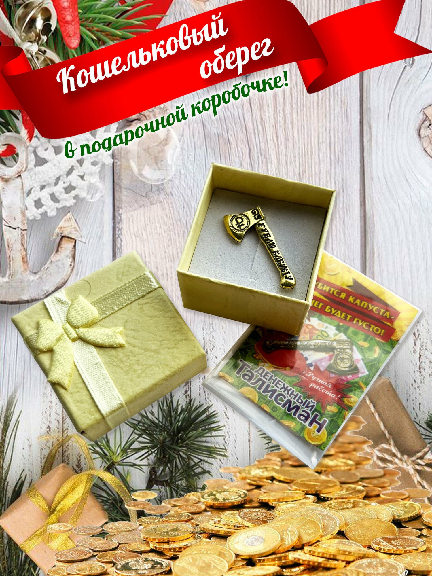 OlLena / Мужской оберег Топорик / кошельковый оберег / денежный талисман на удачу