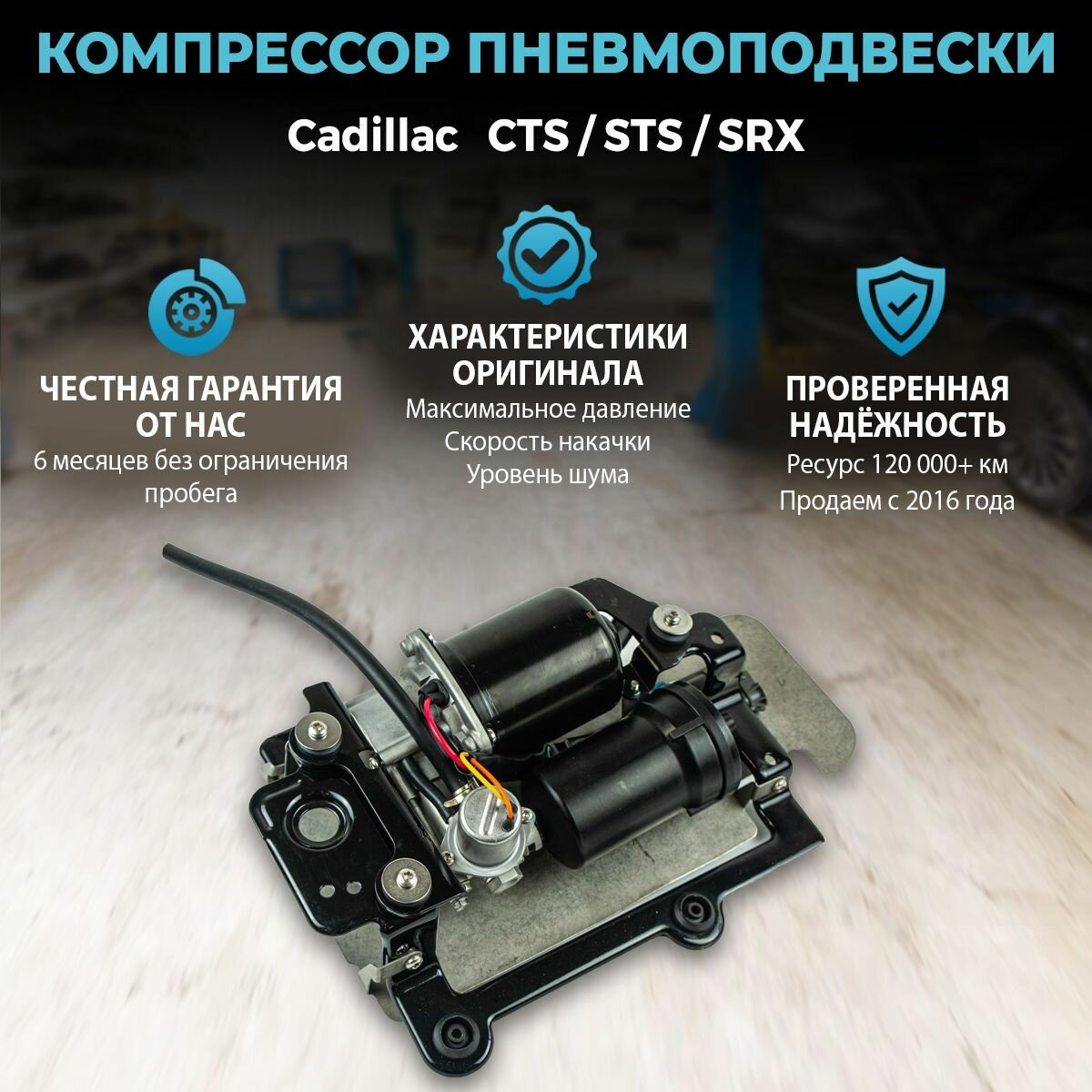 Компрессор пневмоподвески Cadillac CTS, Cadillac STS, Cadillac SRX