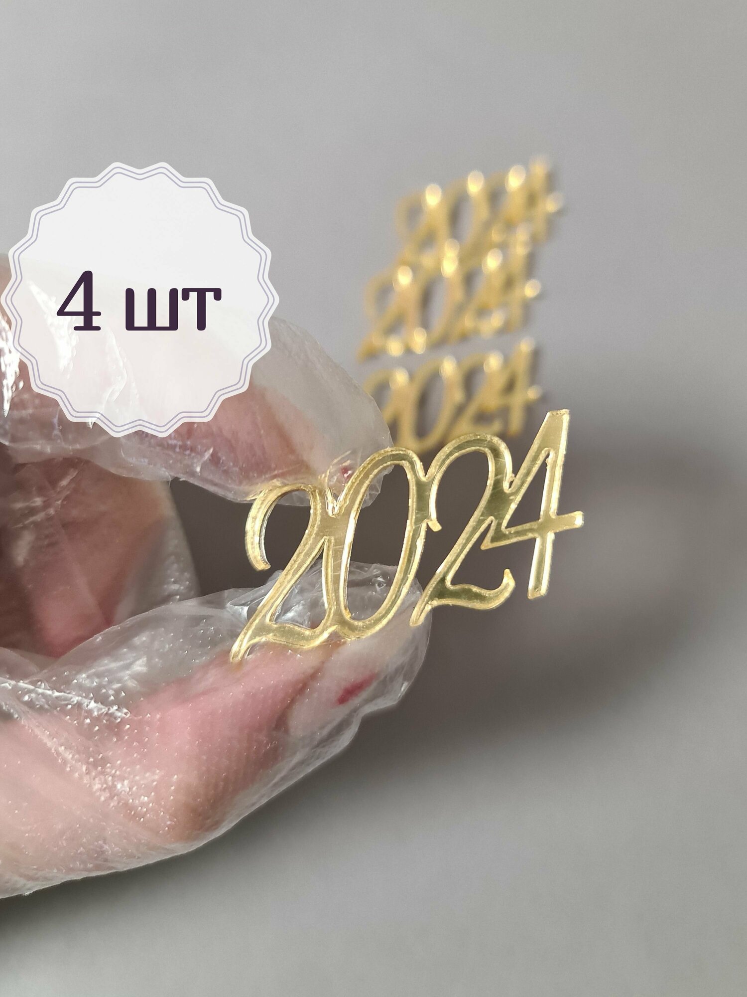 Комплект "2024" надпись на торт