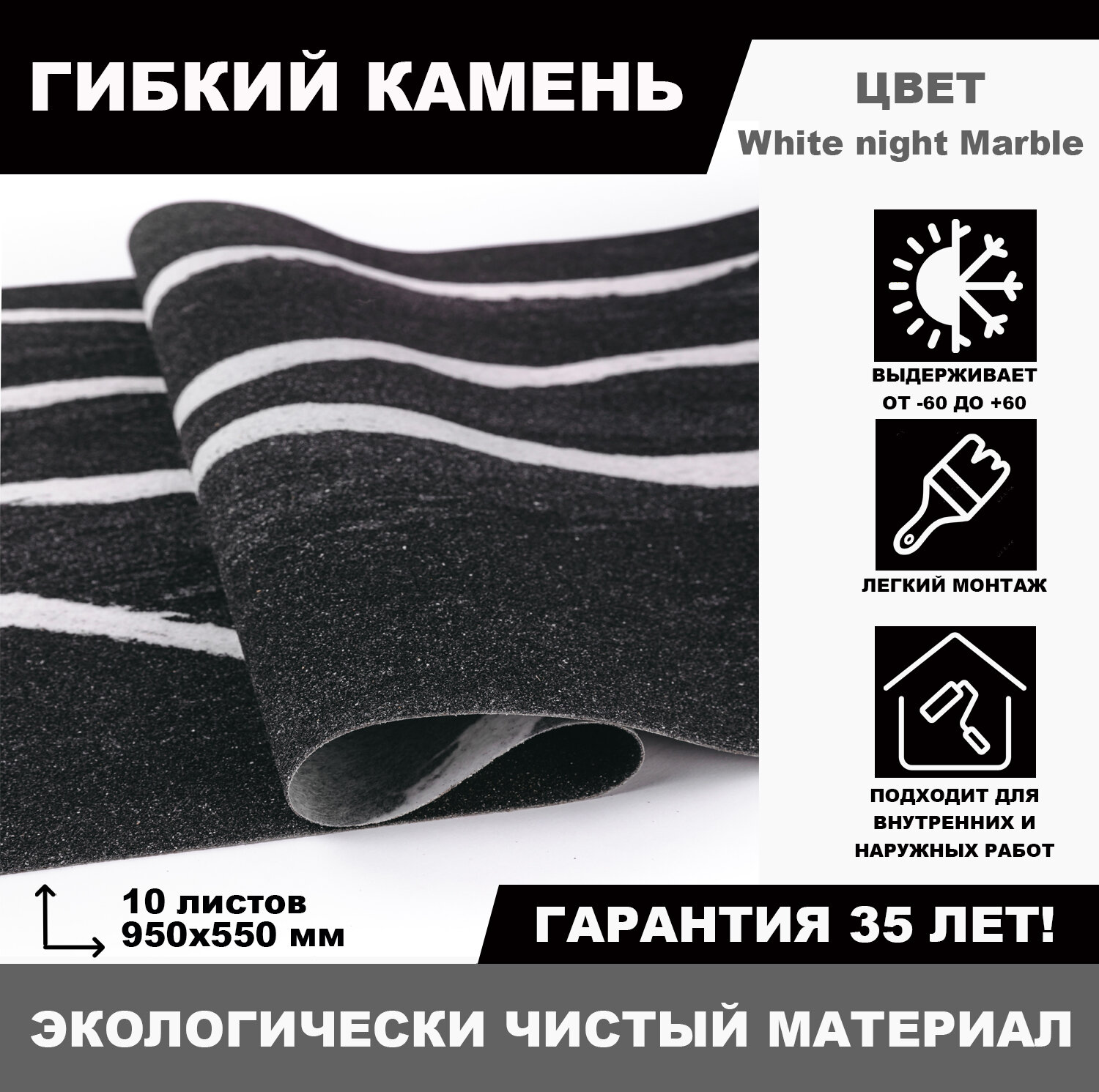 Гибкий камень White night Marbel