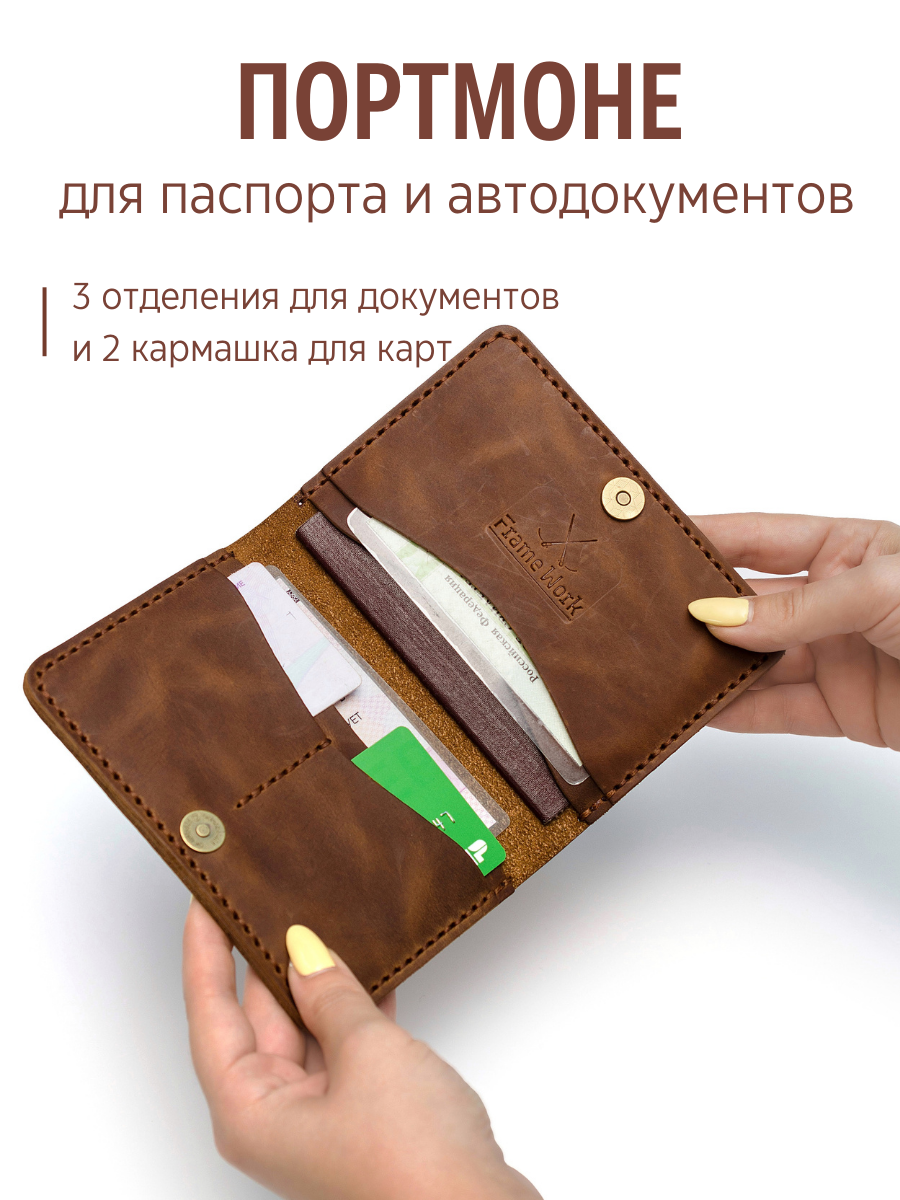 Обложка для автодокументов Frame Work