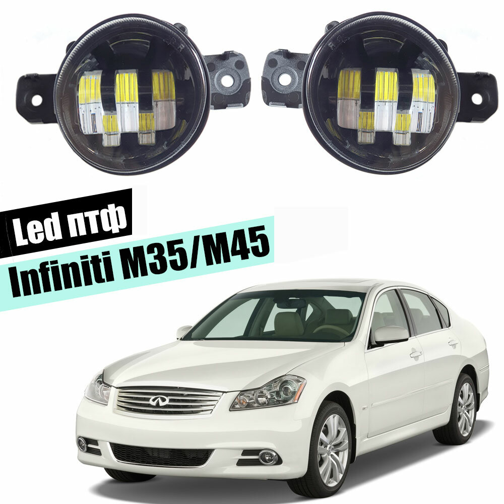 Противотуманные фары Infiniti M35, M45 led