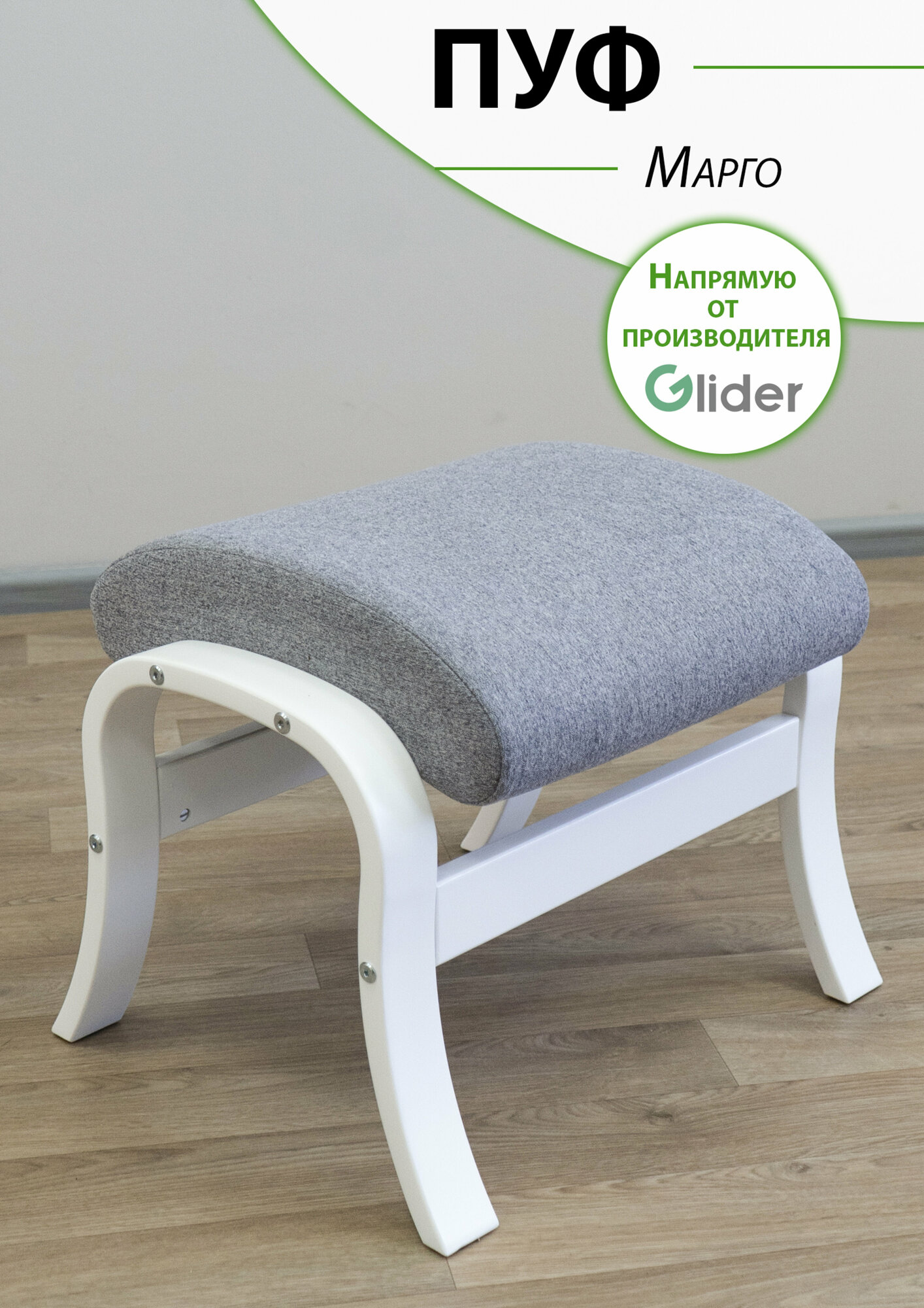 Пуф в прихожую, пуфик для ног в гостиную , банкетка Glider Марго, цвет серый