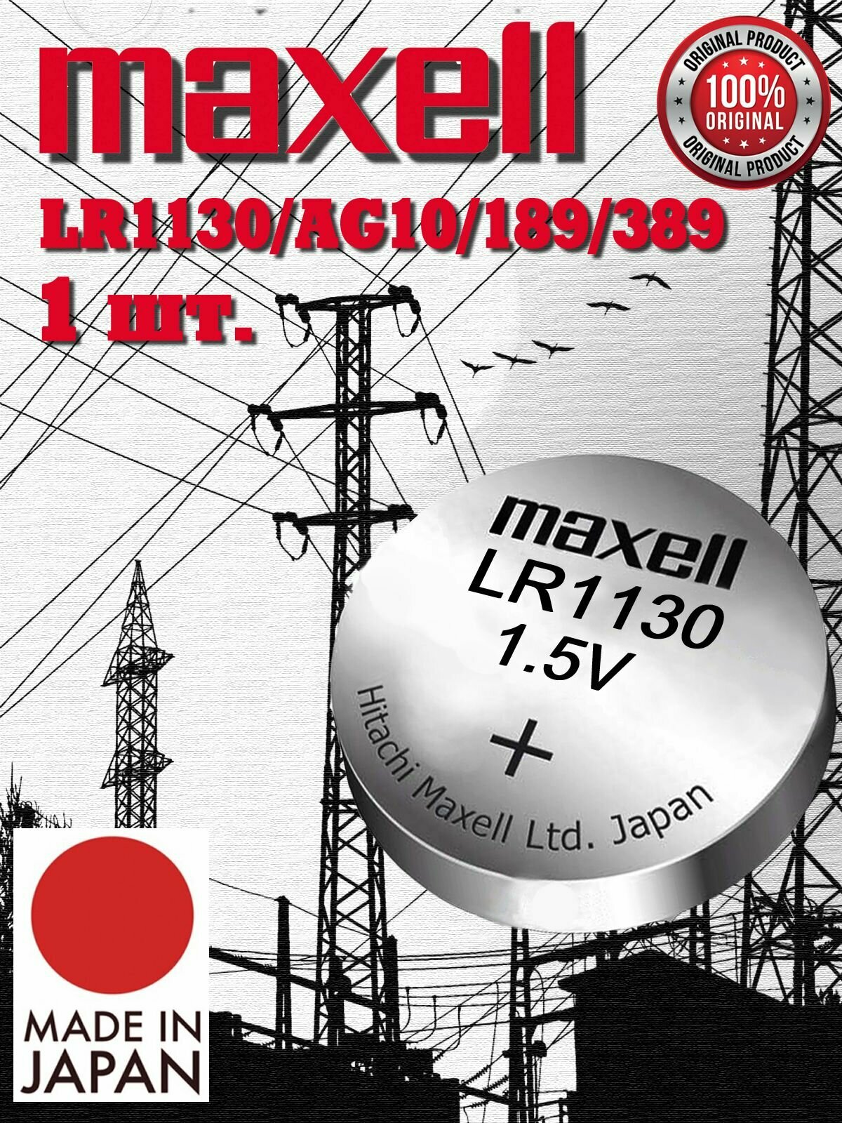 Батарейка Maxell G10(389А) LR1130 BL10 /Элемент питания Максел G10(389А) LR1130 BL10, 1 шт.