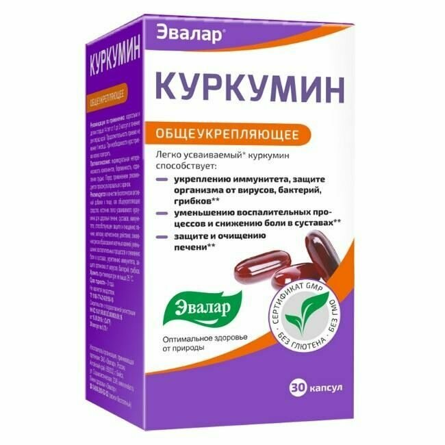 БАД эвалар Куркумин капсулы 750мг №30