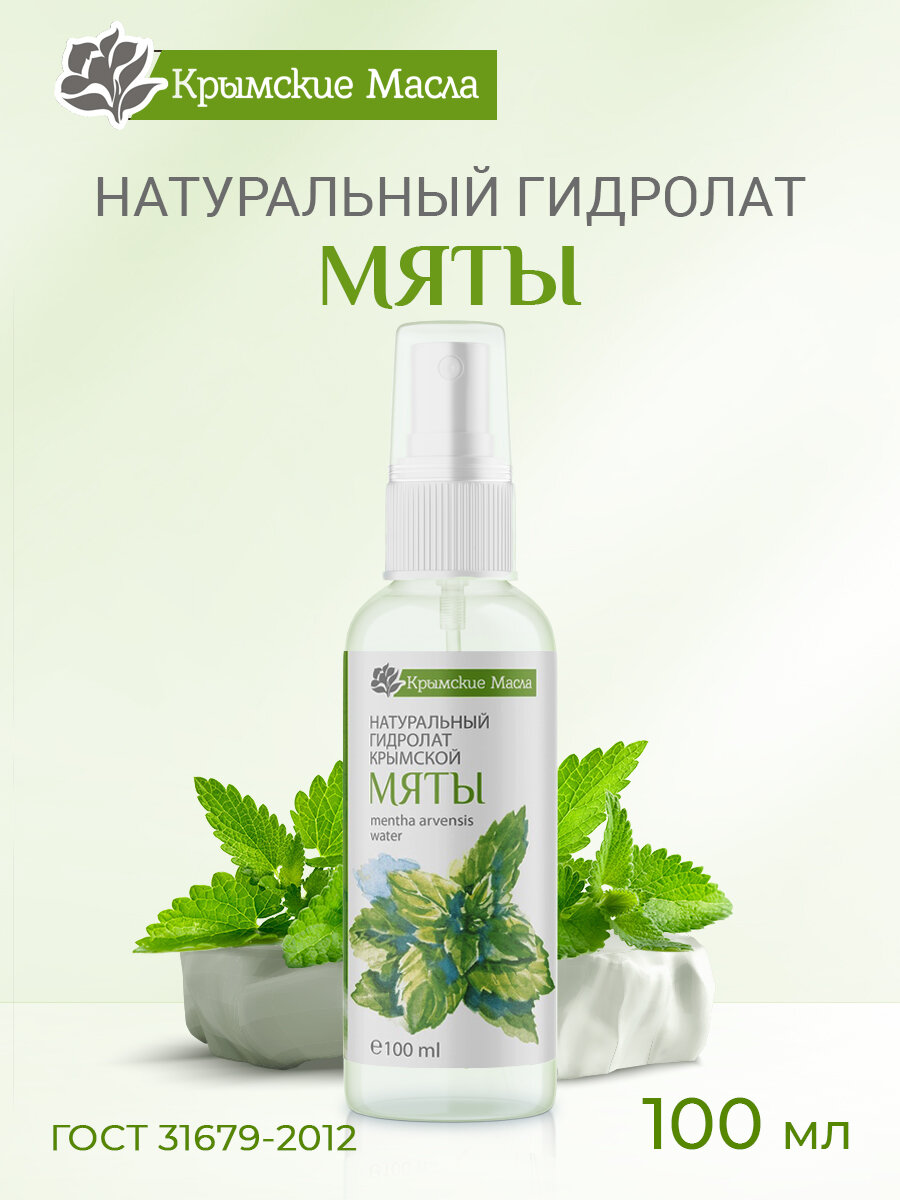 Гидролат Мяты крымской "Крымские масла" для уставшей кожи, 100 мл спрей