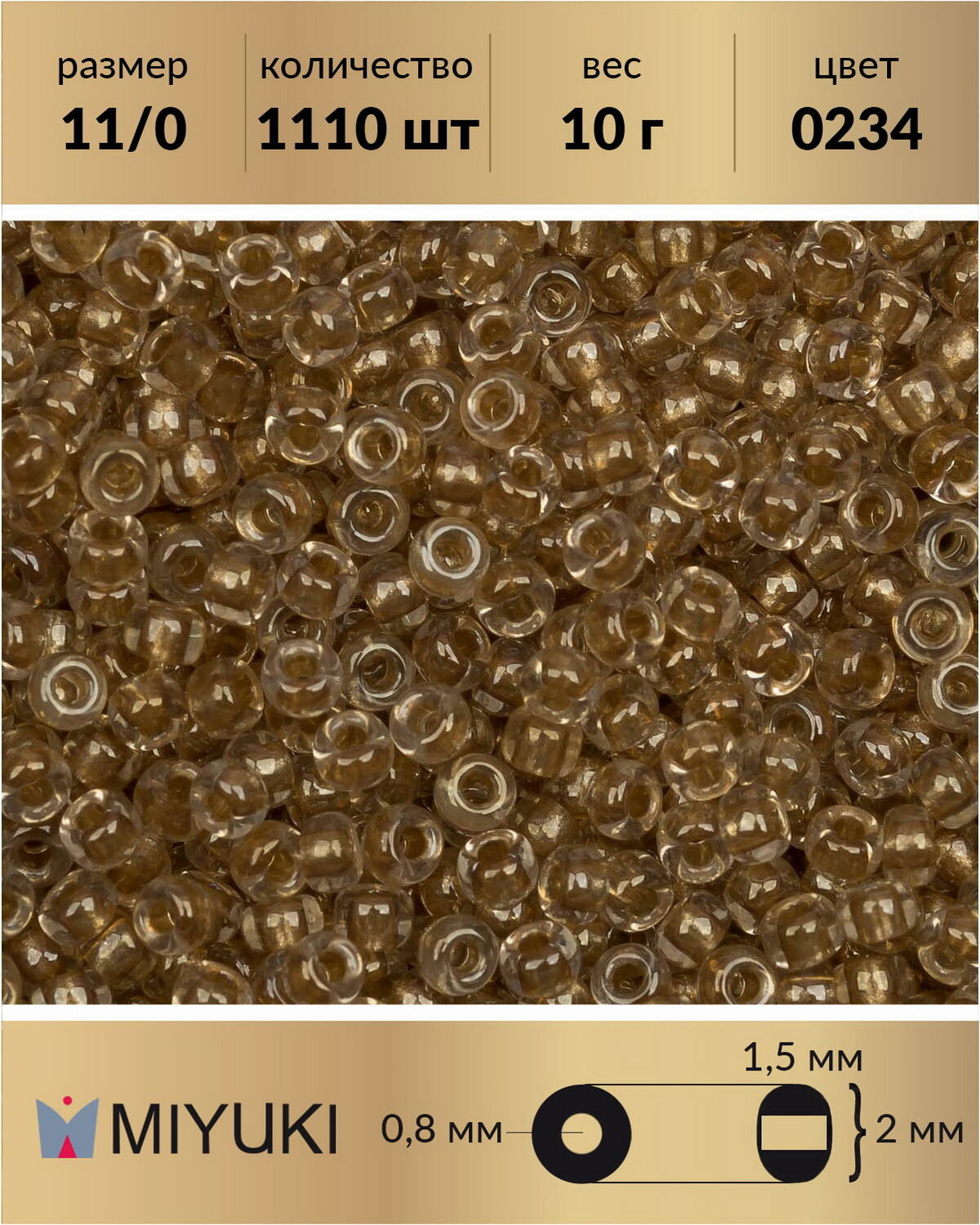 Бисер Miyuki, размер 11/0, цвет: Окрашенный изнутри сияющее золото/хрусталь (0234), 10 грамм