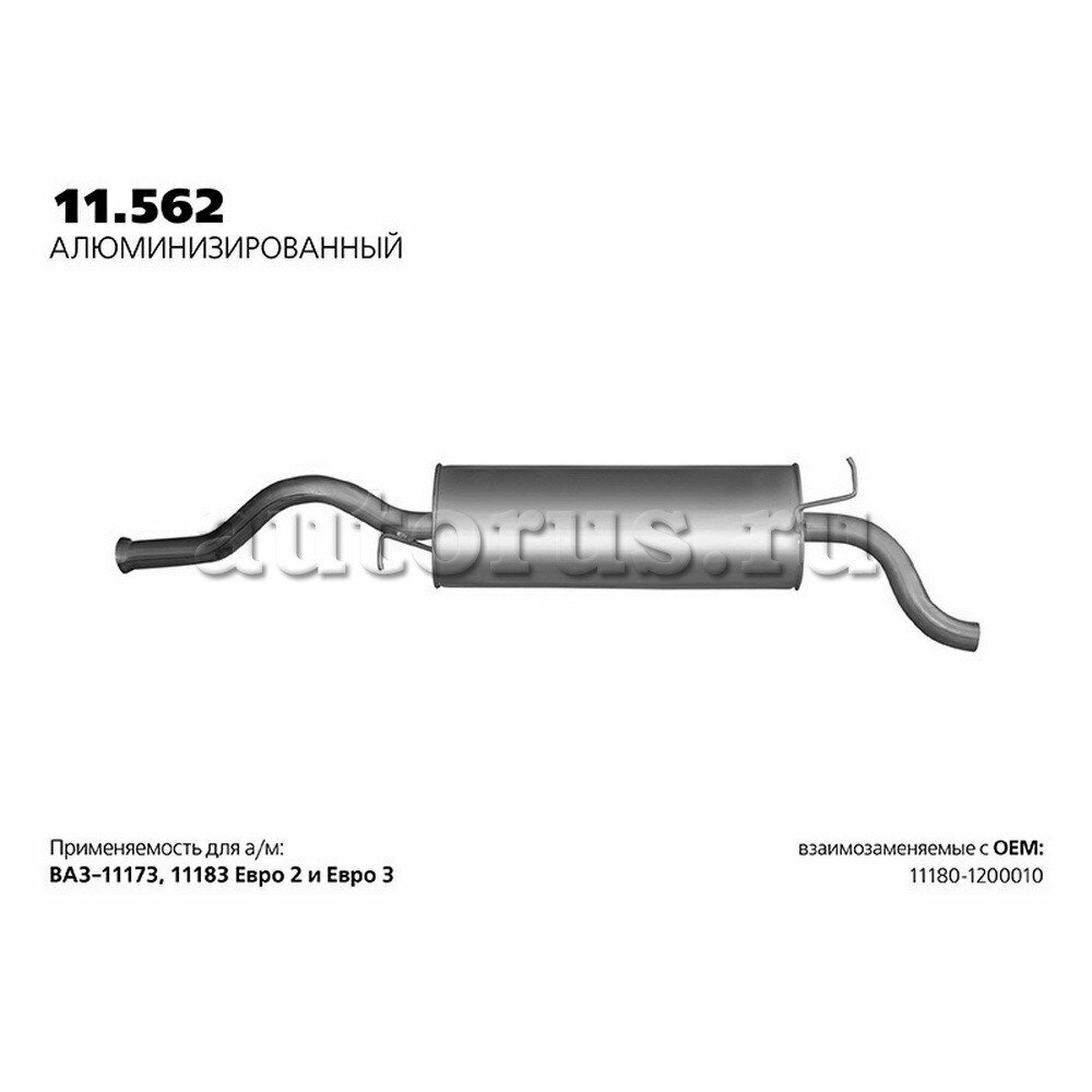 Глушитель ваз 1118 нерж. покр.(универсал tr) lada kalina transmaster universal 11.562al