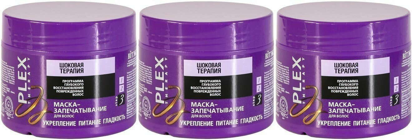 Витэкс Маска-запечатывание для волос, 300 мл, 3 шт.