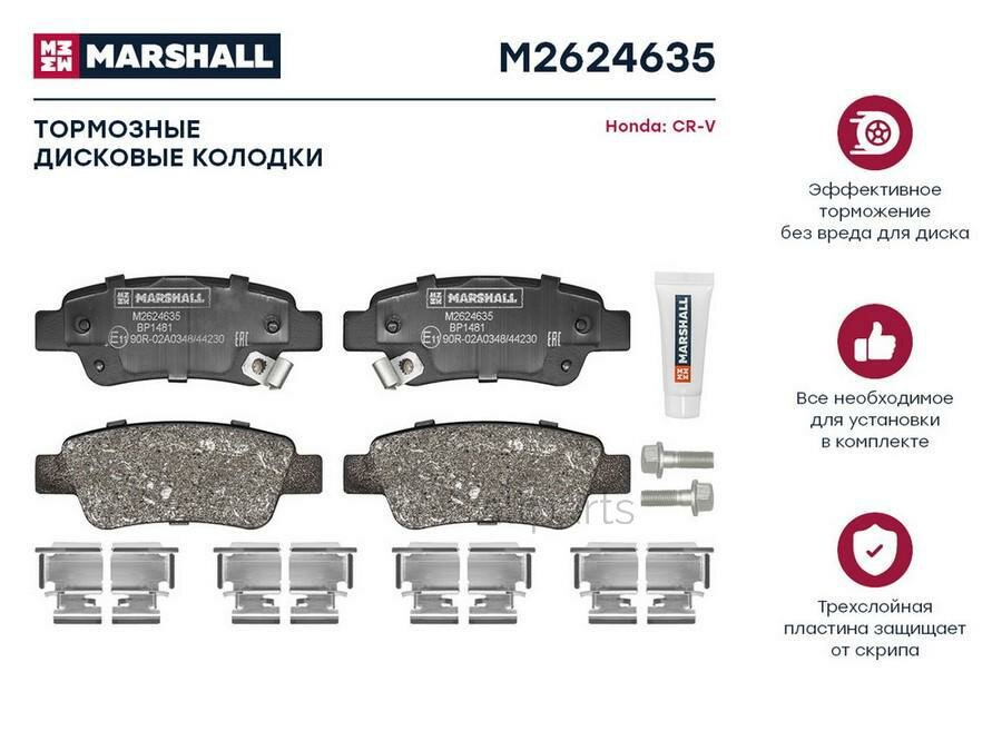 MARSHALL M2624635 торм. Колодки дисковые задн. HONDA CR-V III, IV 06- (M2624635)