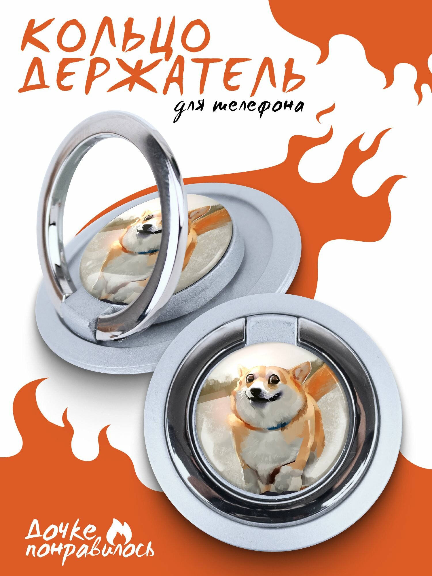 Держатель для телефона попсокет Корги