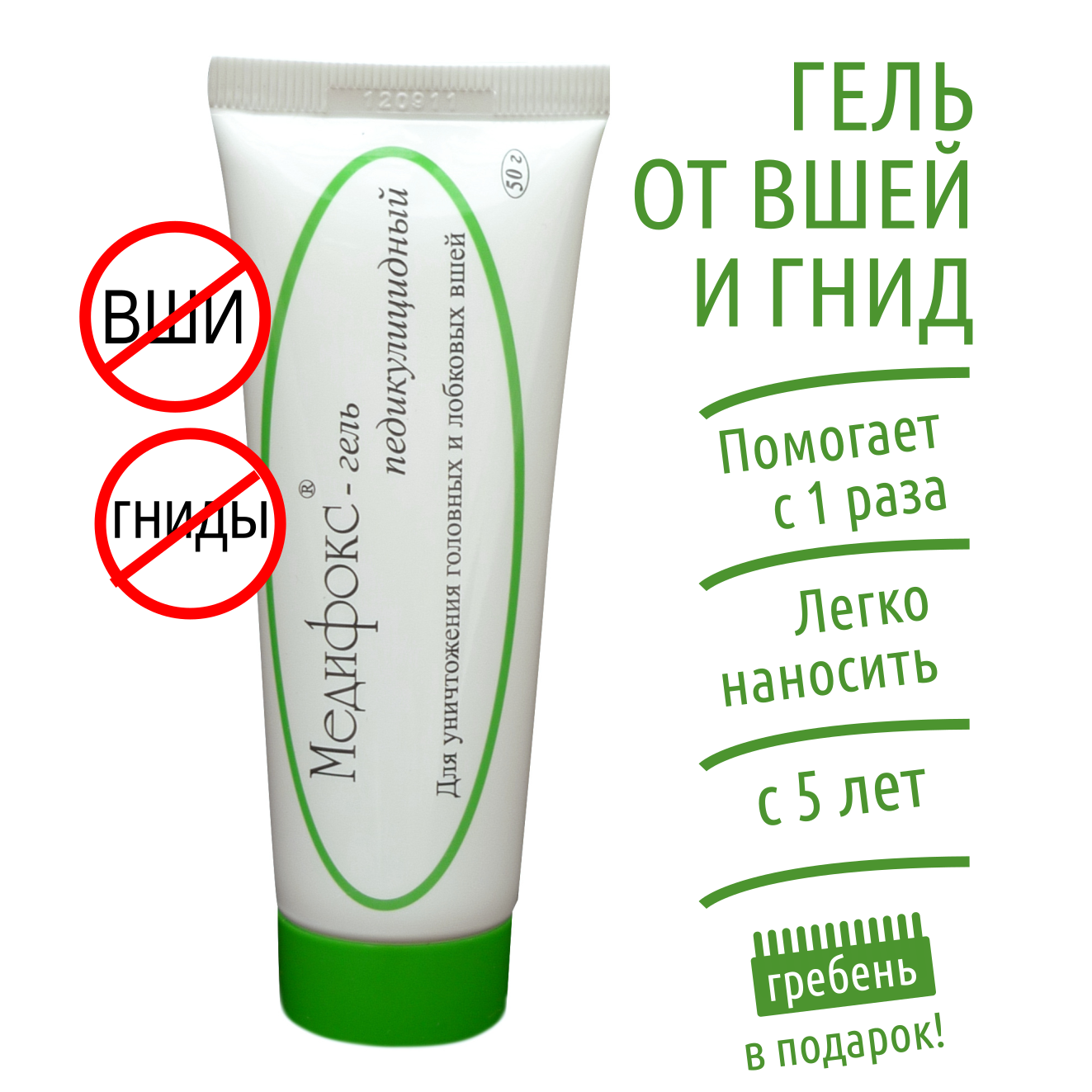Средство от вшей, гнид и педикулеза Медифокс гель с гребнем