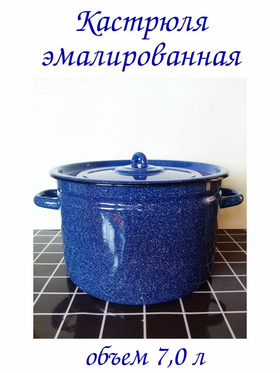 Кастрюля эмалированная 7,0 литров без рисунка синяя с зерном