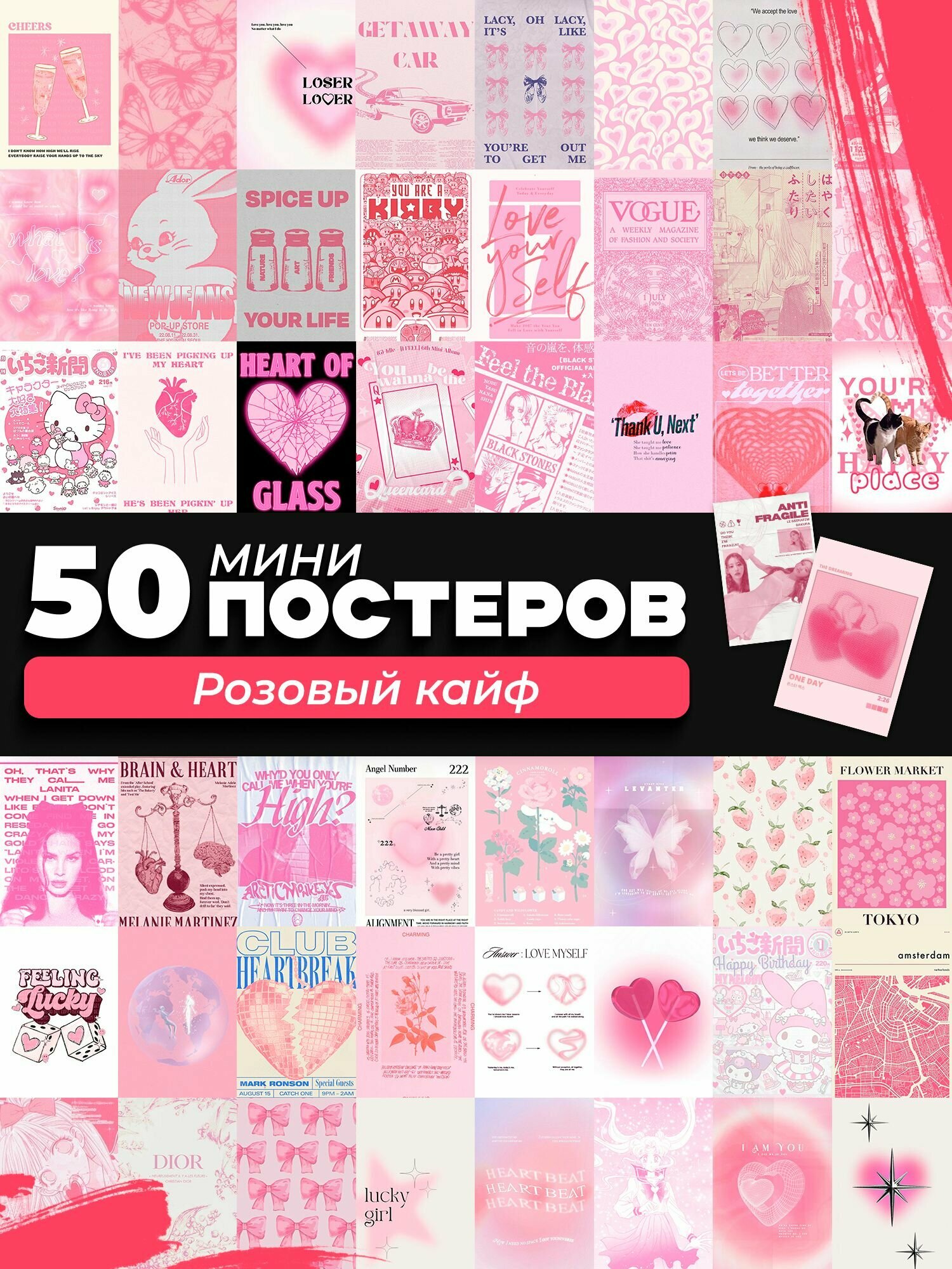 Набор мини постеров на стену Розовый кайф