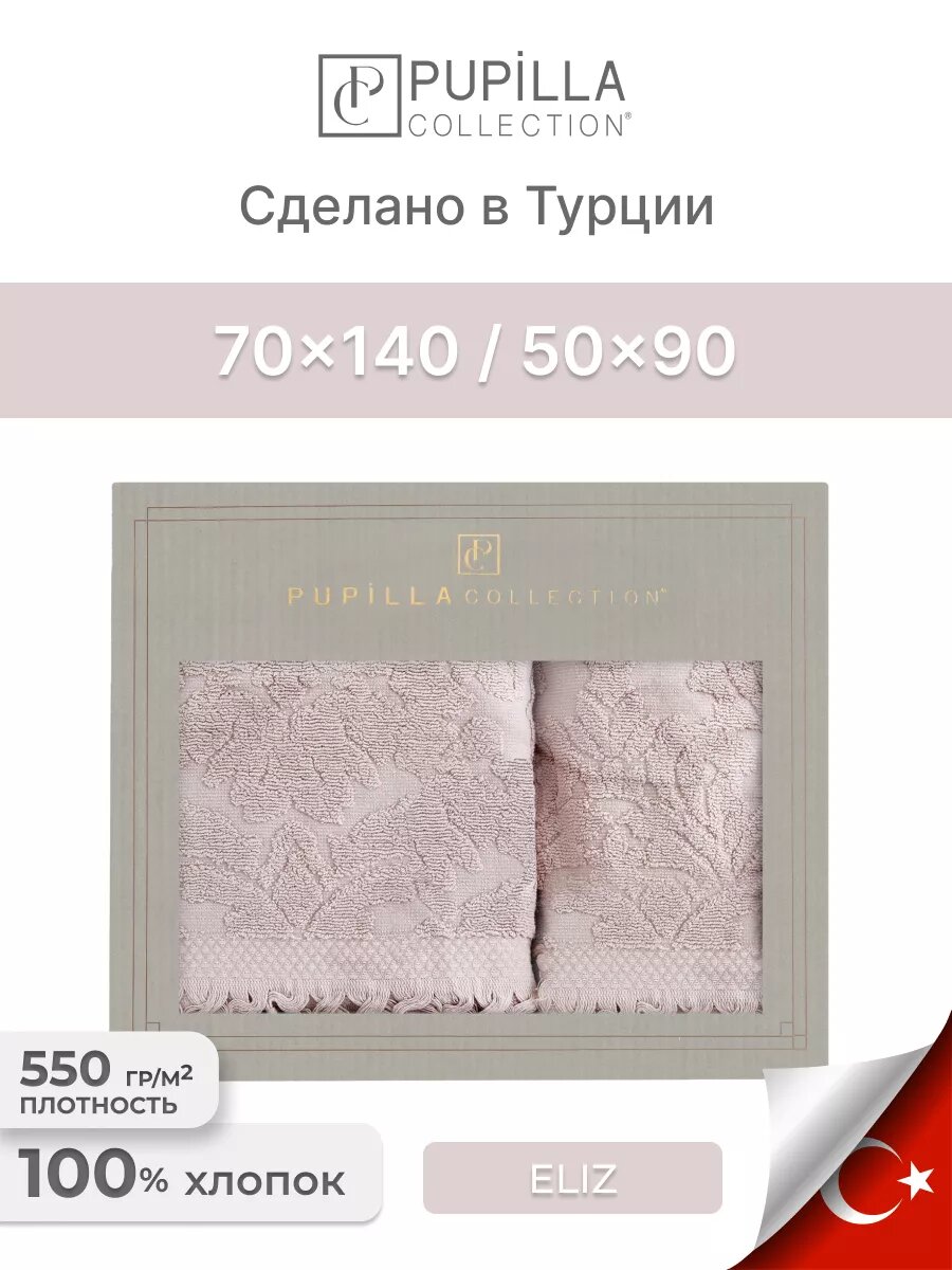 Полотенца подарочные турецкие махровые Пупилла