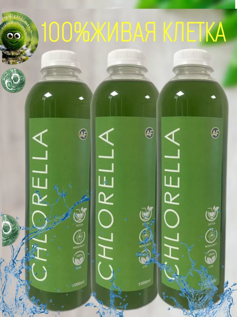 Хлорелла питьевая 3шт