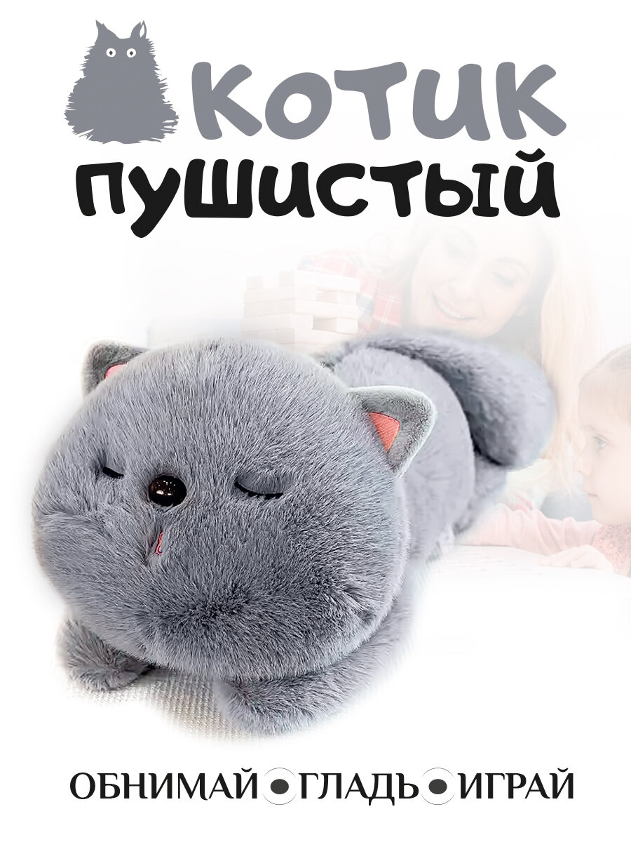 Мягкая игрушка пушистый Котик серый 55 см.