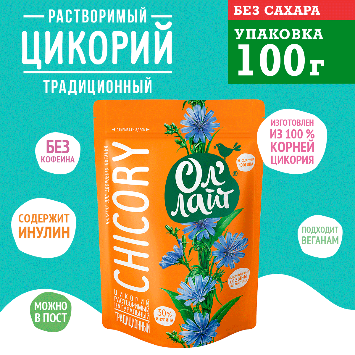 Цикорий натуральный растворимый Ол' Лайт традиционный, пакет, 100 г