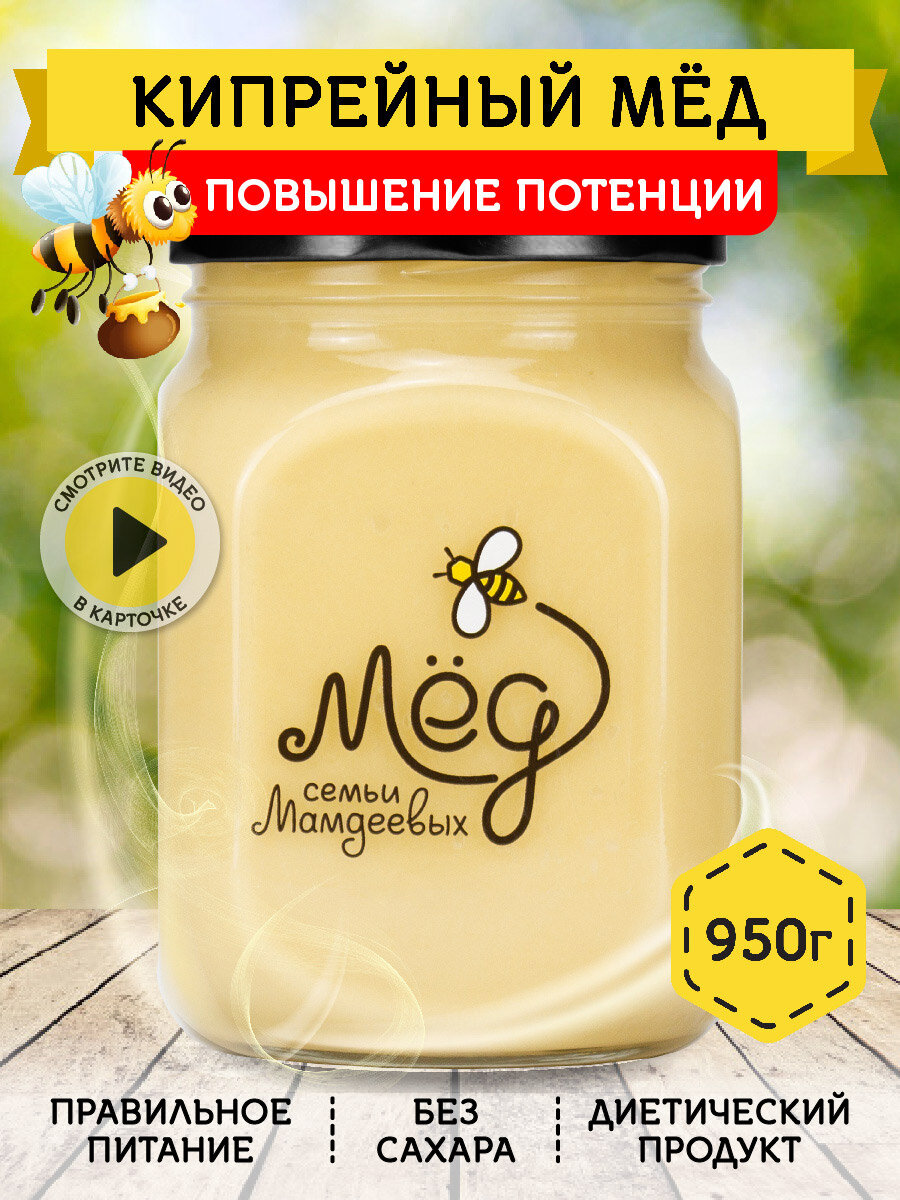 Кипрейный мёд, 950 г Башкирский натуральный мед, без сахара