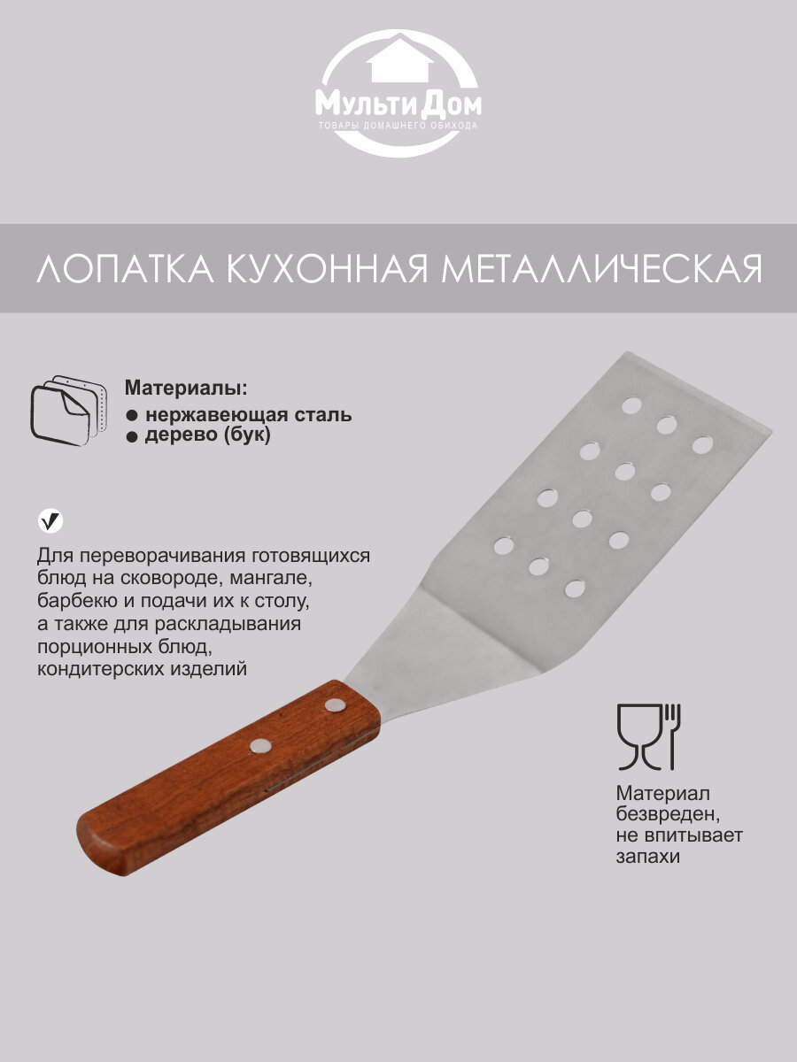 Лопатка кухонная металлическая, антиналипающая, дерево/нержавеющая сталь, 28x77 см