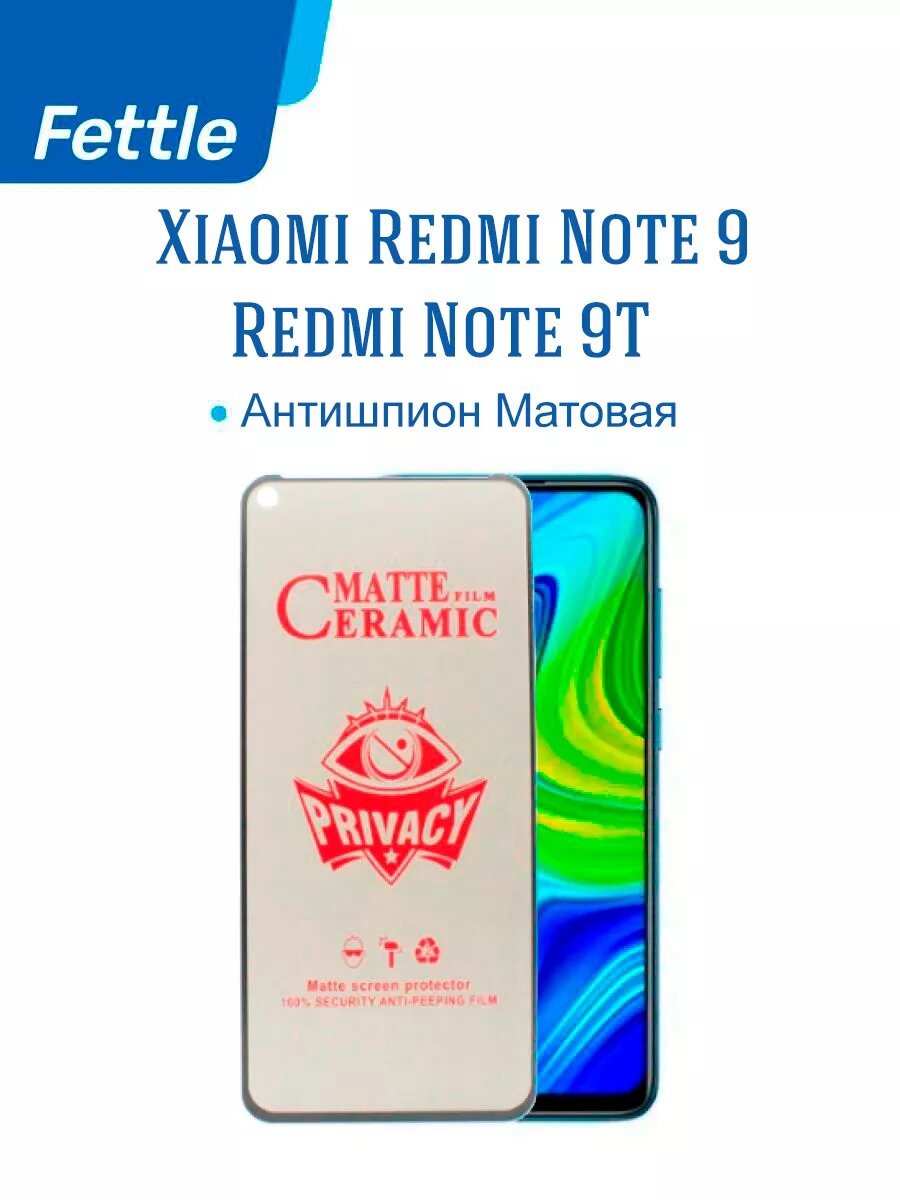 Противоударная защитная пленка антишпион матовая для Xiaomi Redmi Note 9 - Note 9T - Note 8Pro - Poco M3